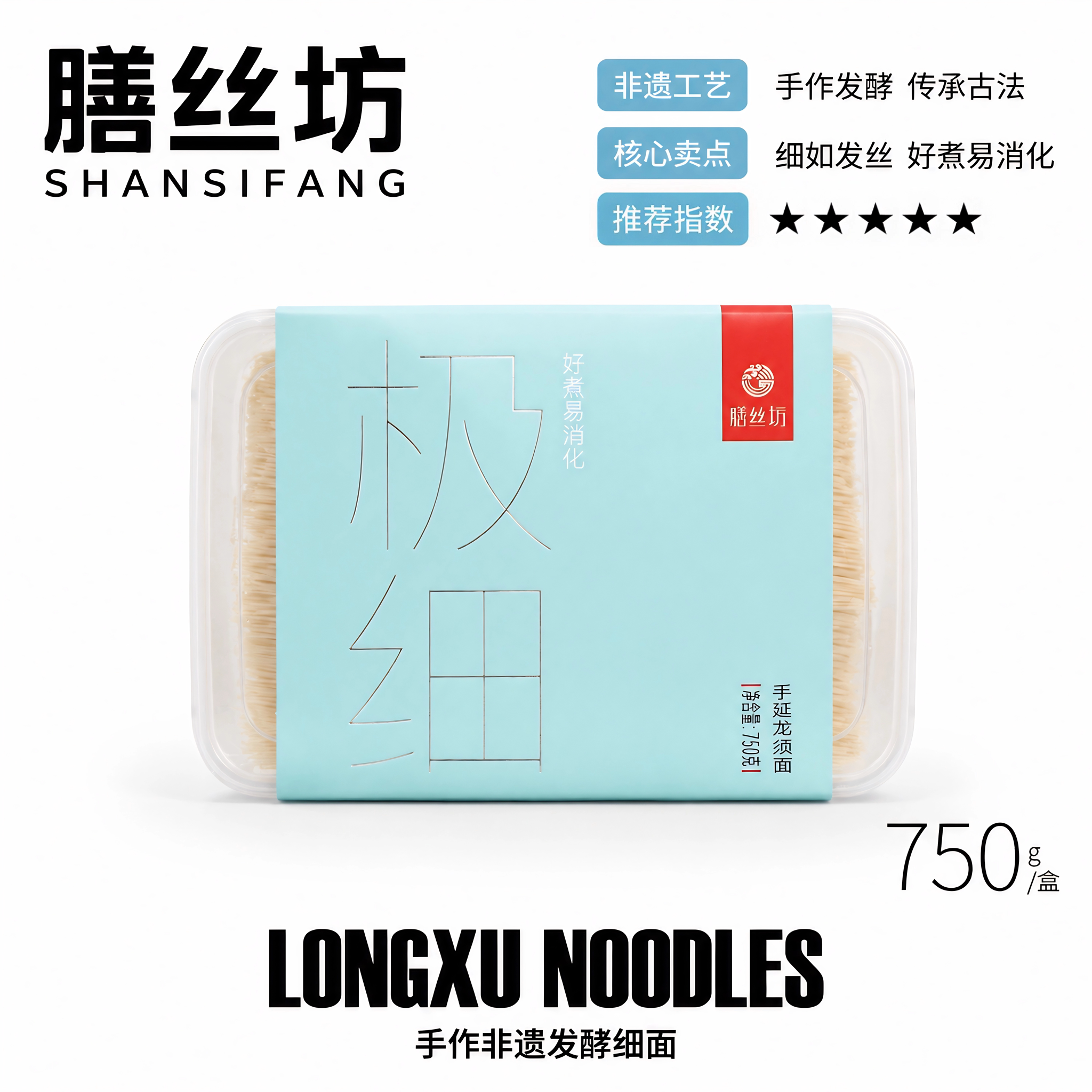 纯手工发酵极细面超细特细面条早餐面银丝面膳丝坊龙凤贡面手工面
