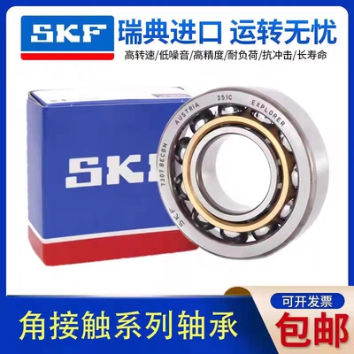 进口SKF轴承7305 7306 7307 7308 7309 7310BEP BECBP BECBM