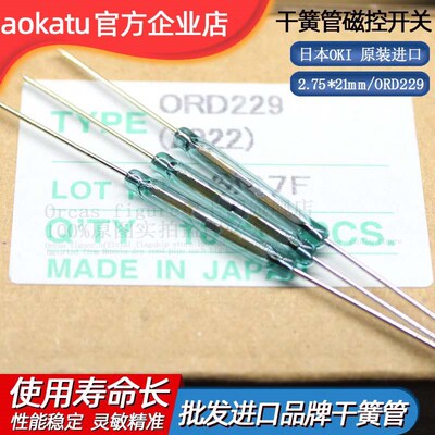 热销高端型大功率干簧管日本OKI/KOFU:ORD229 AT1820/3035/3540