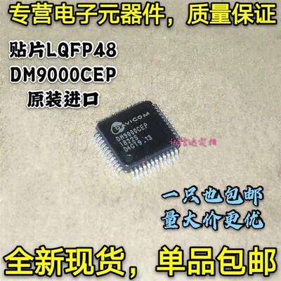 全新进口包邮 DM9000 DM9000CEP DM9000CE 贴片LQFP48芯片 可直拍