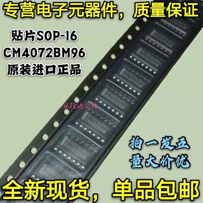 全新进口5只 CD4072BM CM4072BM96 贴片SOP16 双路4输入或门 现货