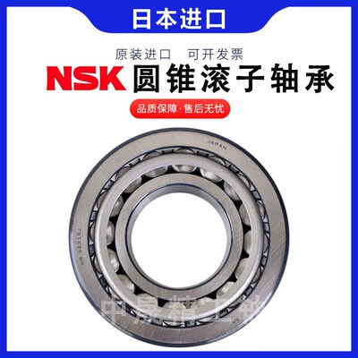 NSK进口圆锥滚子轴承HR32005XJ 30205 30206 30207 30208J 32010
