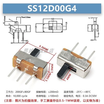 SS12D00G2/G3/G4/G5MM 拨动滑动微动开关3脚2档横柄式1P2T SS-12D