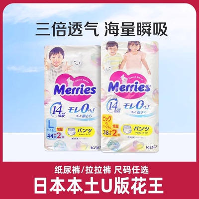 日本花王纸尿裤U版尿不湿NB S M L拉拉裤ML XL XXL新生婴儿三倍透