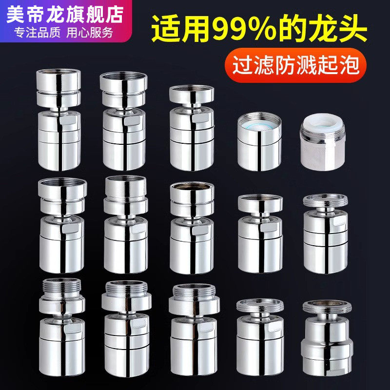 水龙头延伸器起泡防溅神器过滤网嘴内外丝通用可旋转万向出水接头