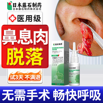鼻息肉脱落喷雾剂鼻窦炎鼻甲肥大鼻塞可搭专用膏药贴药房同售xu