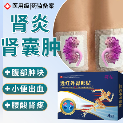 肾囊肿疼痛专用使用30天不满退