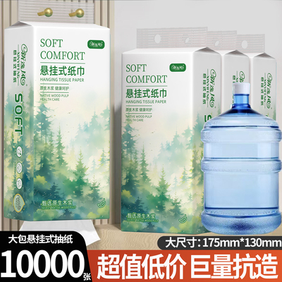 悬挂纸巾10000张大包抗造装实惠