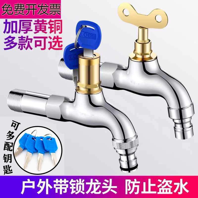 全铜带锁水龙头户外防冻防盗水4分通用带钥匙拖把池洗衣机水龙头