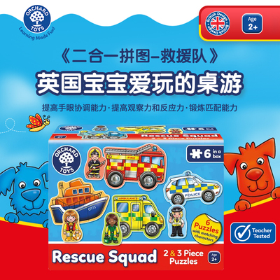 Orchard Toys 二合一救援队拼图游戏 儿童早教益智亲子互动玩具2+