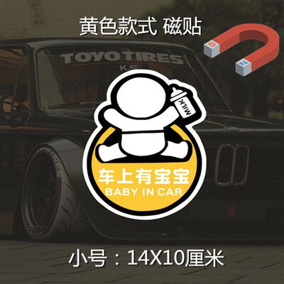 强磁汽车反光贴磁力BABY INCAR磁性警示吸附不留痕宝宝在车内婴儿