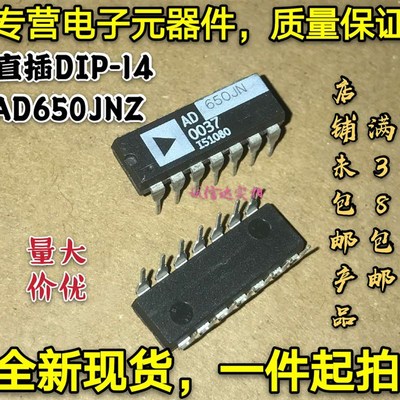 全新现货 直插DIP-14 AD650JNZ AD650JN 650JN 品质保证 可直拍