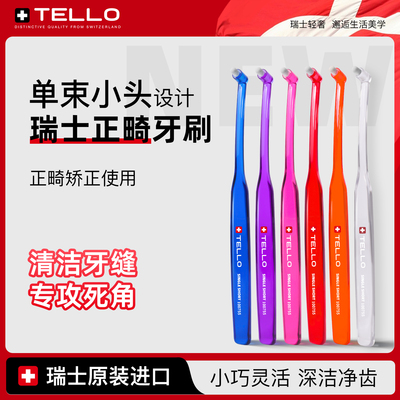 瑞士Tello正畸牙刷矫正牙齿专用