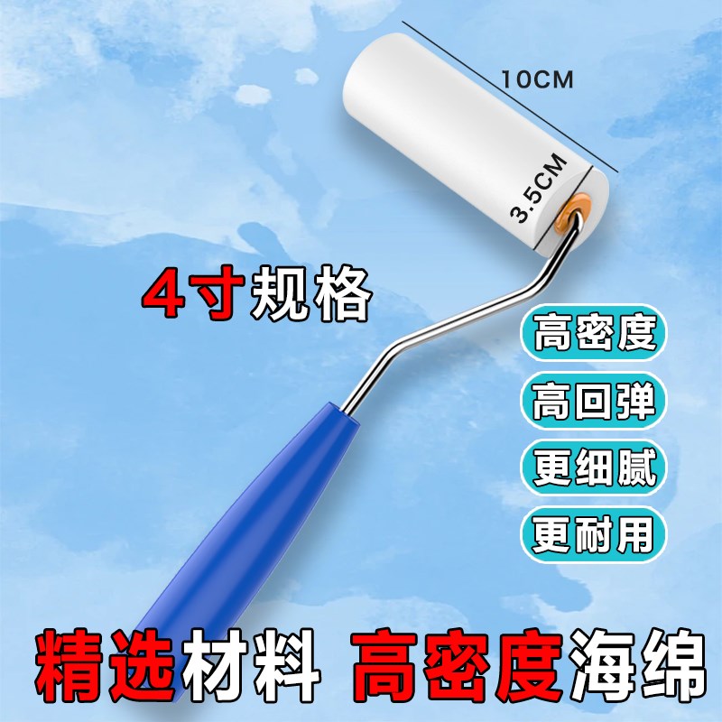 进口海绵滚筒刷4/6/9寸高密度聚氨酯油漆水性漆木器漆乳胶漆专用