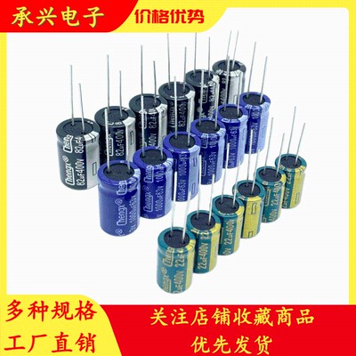承兴 220uf 330uf 470uf 1000uf 2200uf 3300uf 50v 直插电解电容