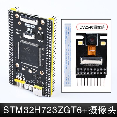 STM32H723ZGT6核心板STM32开发板 沉金工艺H7高性能系统学习板
