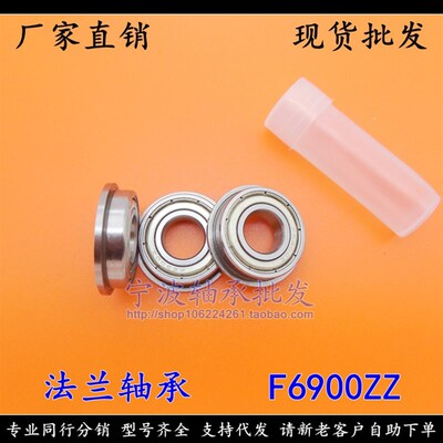 法兰轴承 F6900 F6901 F6902 F6903 F6904 F6905 F6906 ZZ -2RS