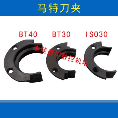 台湾马特斗笠式刀库刀夹BT40\BT30\ISO30加工中心塑料钢制刀夹