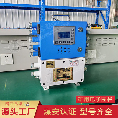 煤矿井下矿用电子围栏防误入装置掘进机电子围栏防护系统