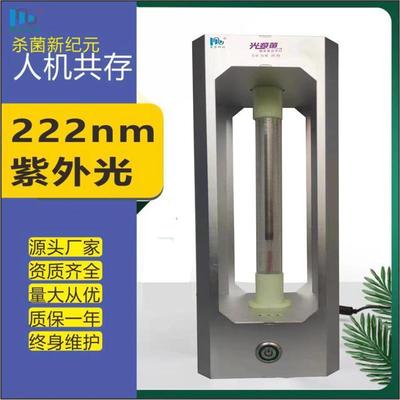 厂家222nm紫外线杀菌灯消毒灯人机共存光疫苗准分子杀菌灯