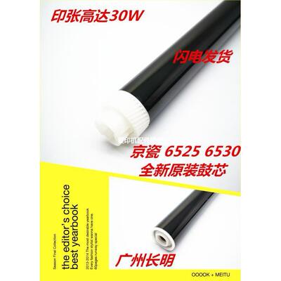 原装 京瓷FS6525 6025 6530 6030 3010i 3510i 255 3011鼓芯 硒鼓