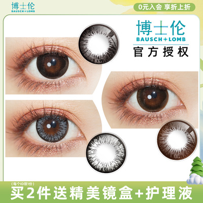 博士伦隐形眼镜一年抛超逸睛彩正品官方旗舰店直径14.3半抛美瞳TX