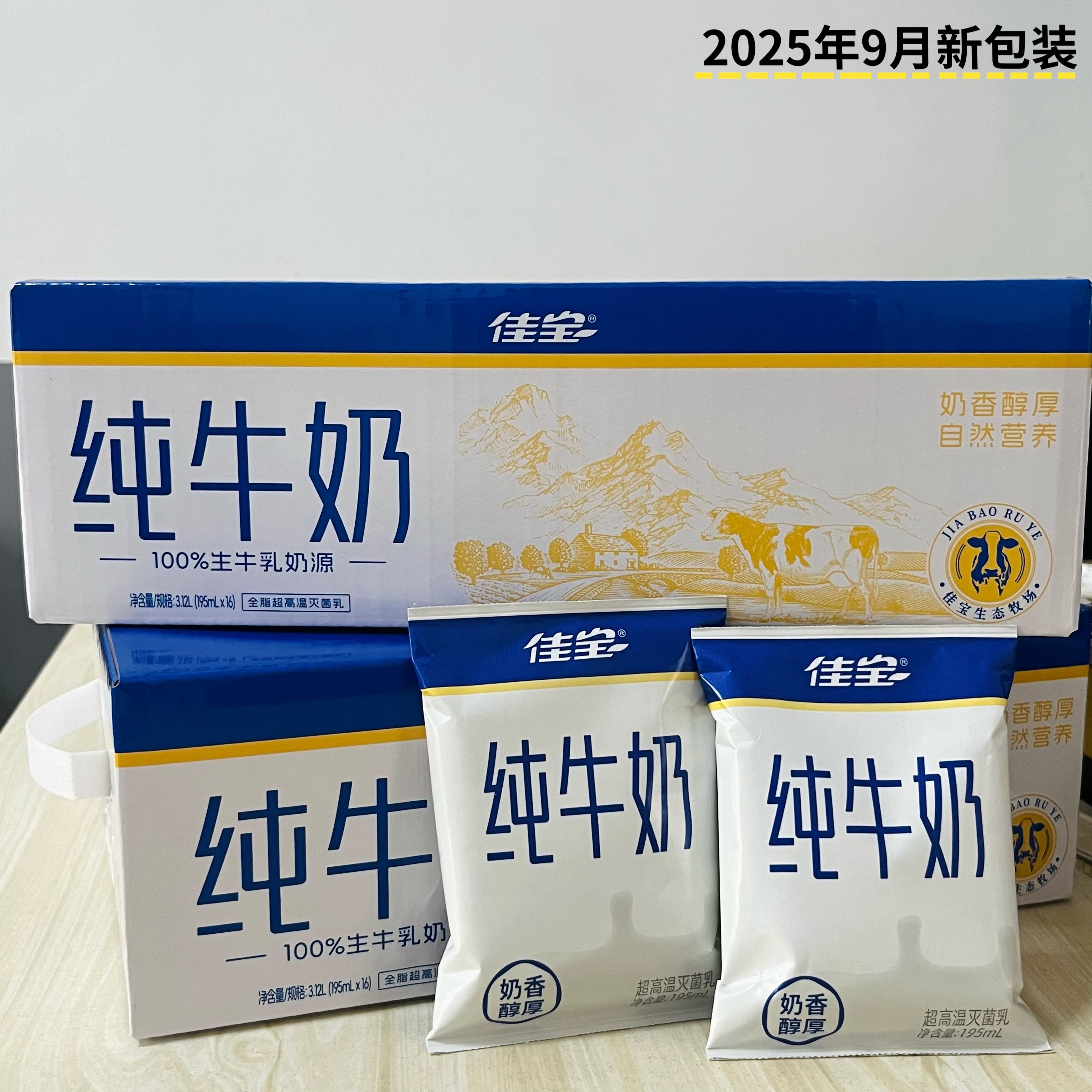 佳宝 纯牛奶195ml*16袋 整箱营养早餐奶b