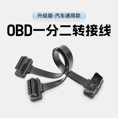 Odb分离器一对二兼容Hud平视显示器一对二扩展专用线束