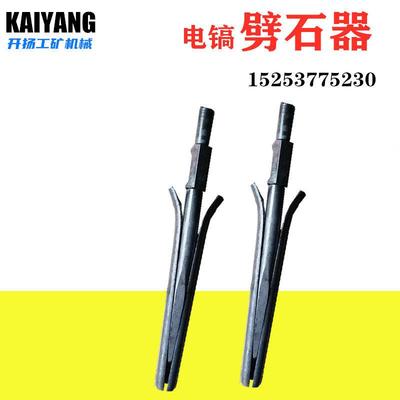 电镐劈石器楔子铁开石器撑子夹片采石工具电锤钻石头破碎复合楔