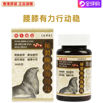 养精壮腰固肾健阳同兴隆海狗丸