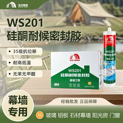 东方雨虹WS201耐候玻璃胶防水