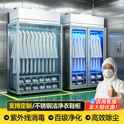 304不锈钢百级FFU洁净更衣柜