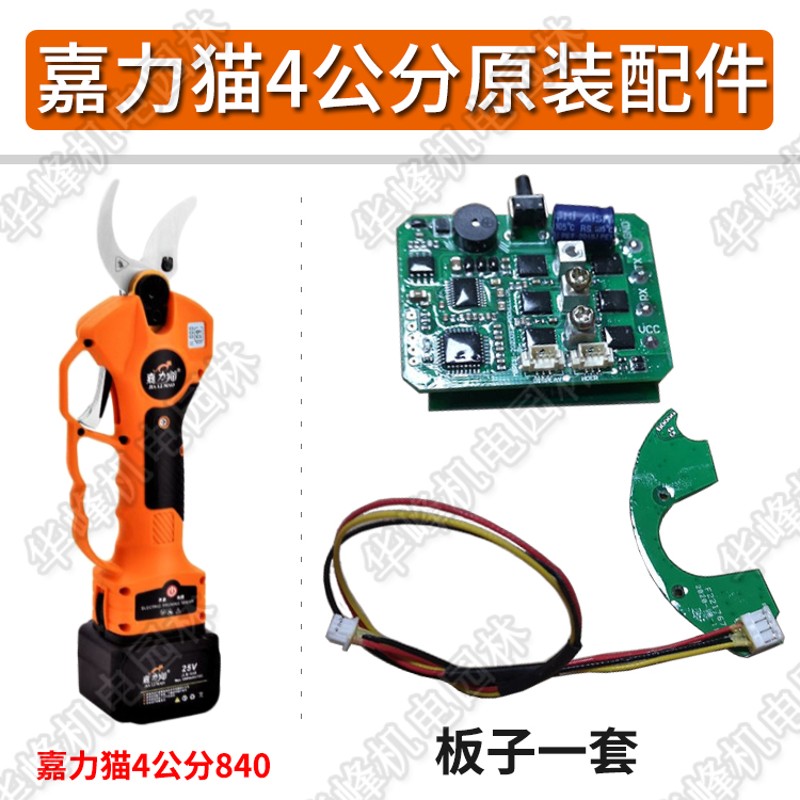 电动修枝剪配件舒畅迈越4公分电剪刀锂电充电式果树粗枝剪刀配件