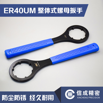 整体式螺母扳手ER25UM\ER32UM\ER40UM增力螺母扳手碳钢632690-32
