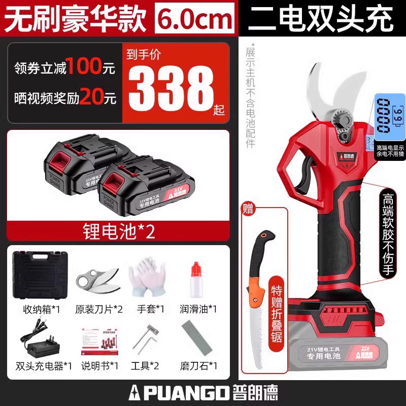 电动剪刀果树修枝剪充电式锂电剪果树树枝专用电剪刀园林剪枝神器