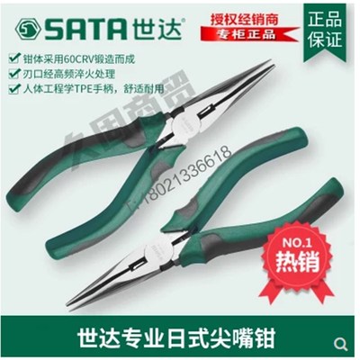 世达工具日c式尖嘴钳多功能尖口钳子70121A 70124A 70122A 70123A