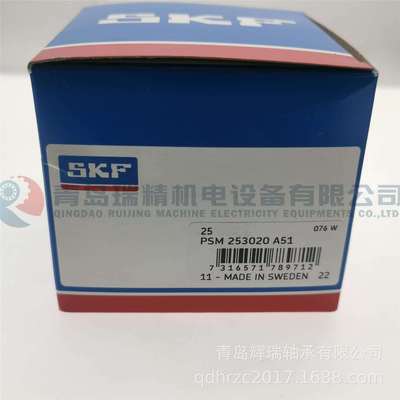 S-K-F 无油自润滑轴承 PSM253020A51 烧结青铜直轴套