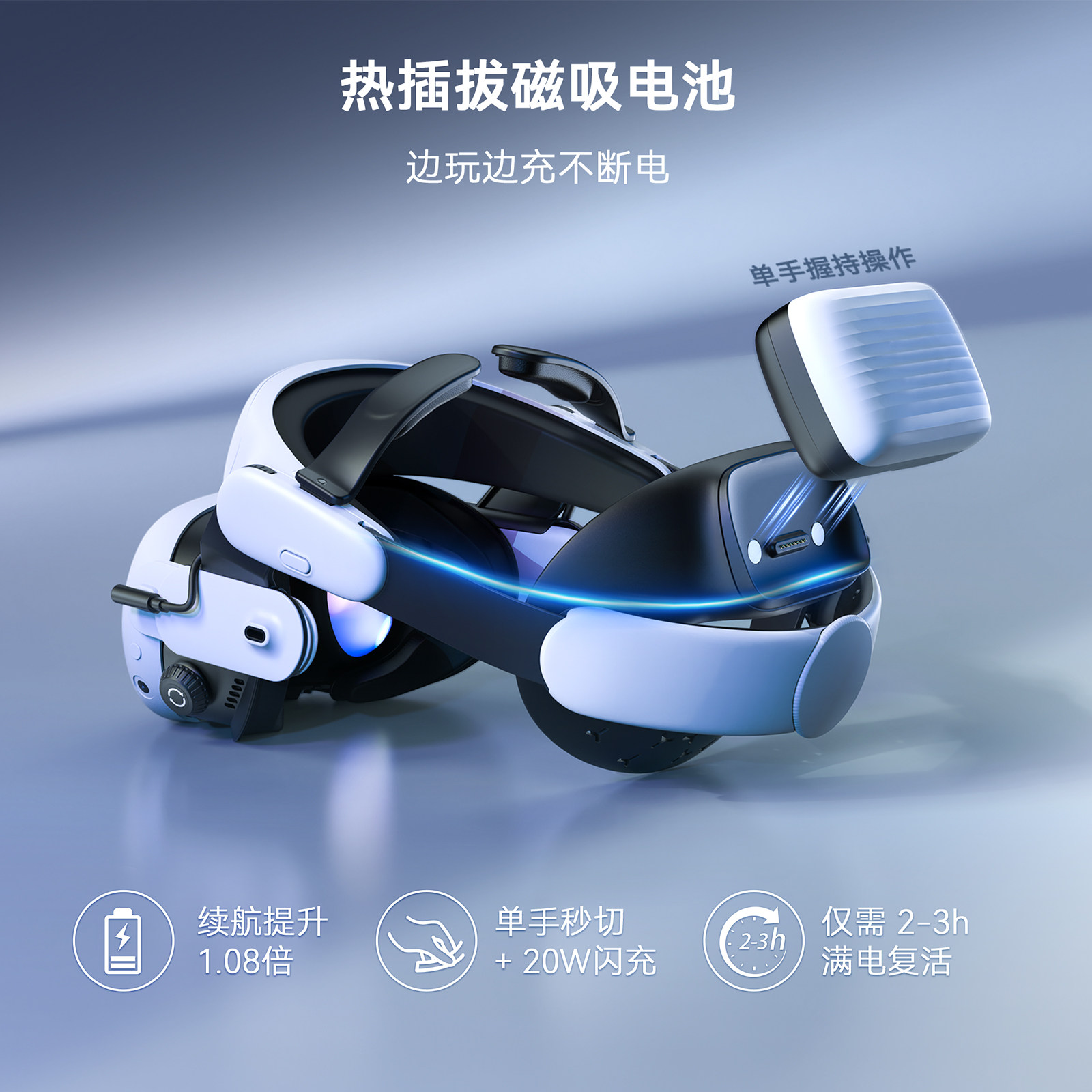 【AMVR】VR设备充电宝头戴式BS1磁吸电池大容量8000mAh充电宝多兼容设计换电便携