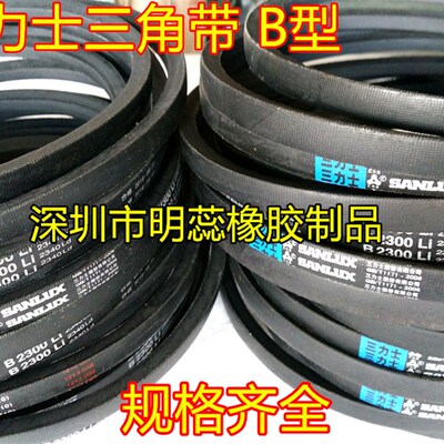 极速三力士三角带B-2450 B-2500 B-2550 B-2600 B-2650 B-27.00 B