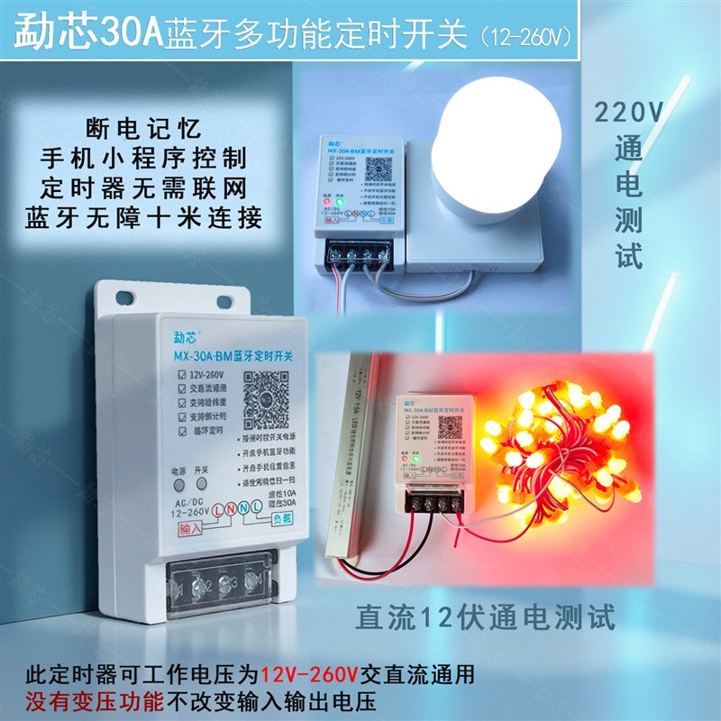 勐芯宽电压时控开关交直流通用12v-260v定时器30A大功率定时开关