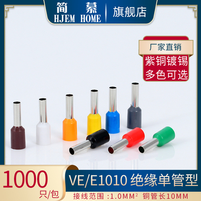 VE1010管型端子紫铜管形冷压欧式接线端子针形E1010线鼻子1.0接头