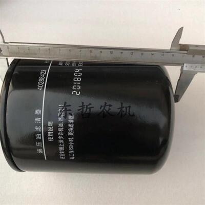 乐星704 804 1004拖拉机农机配件滤清器滤芯40288423液压滤芯原厂