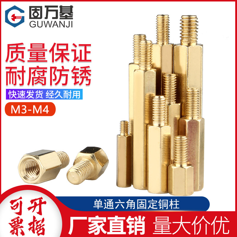 单头六角铜柱M3铜螺柱机箱主板螺丝电路板接线柱单通六角隔离柱M4