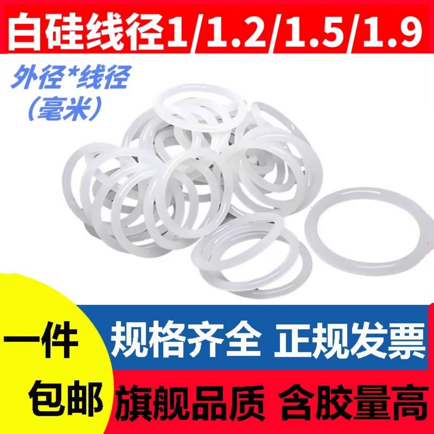 白色硅胶O型线径1/1.2/1.5/1.9MM密封圈SIL VMQ O-RIng无毒
