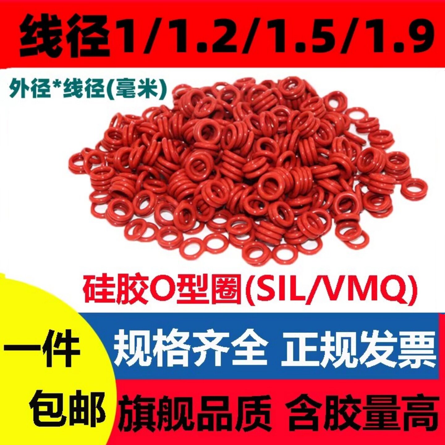 硅胶O型线径1/1.2/1.5/1.9MM外径3-150密封圈SIL VMQ O-RIng无毒