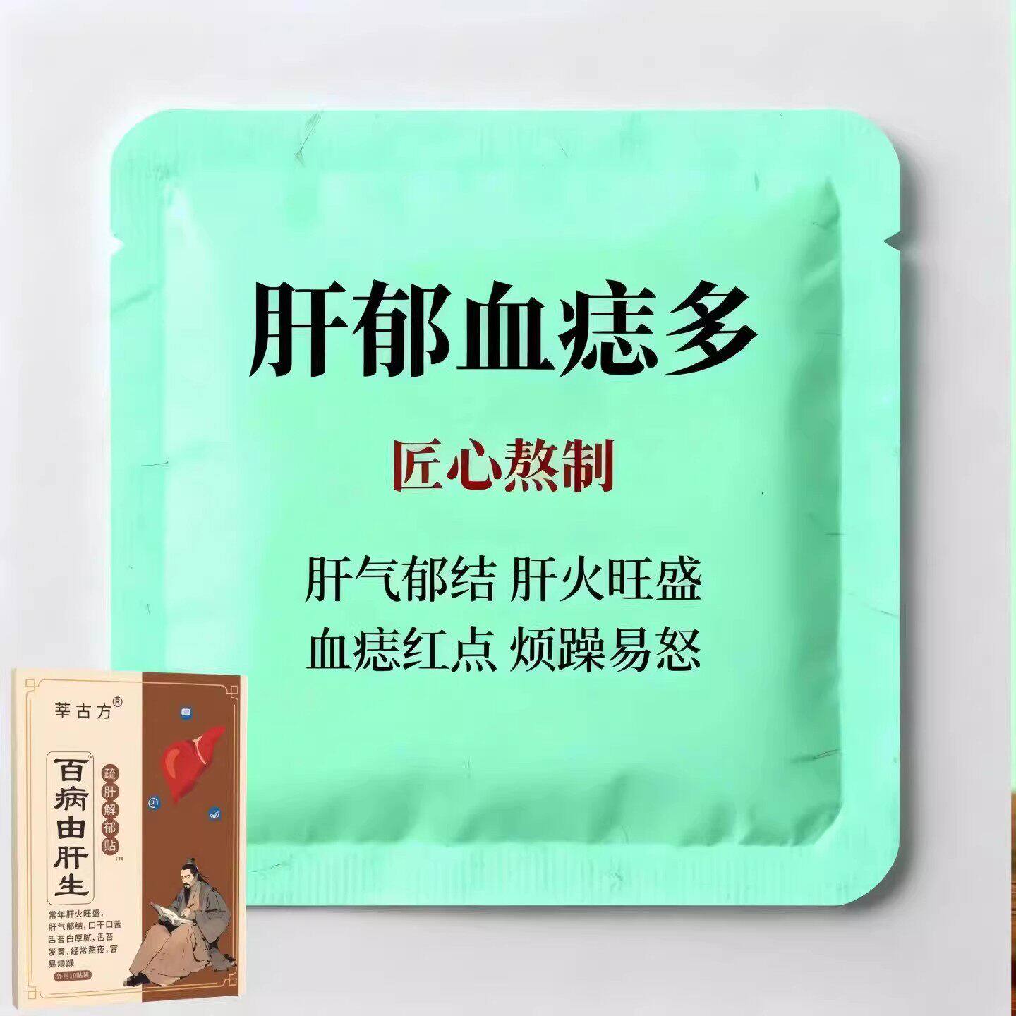 【中医古方】李时珍国医舒肝逍遥贴熬夜班肚大指甲竖纹舒肝养肝