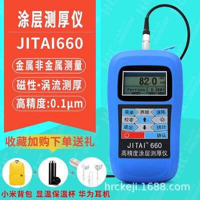 吉泰JITAI660涂层测厚仪金属非金属电镀层表面车漆覆层厚度测量仪