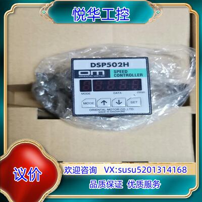 原装DSP502M  全新东方马达 调速器现货4台询价