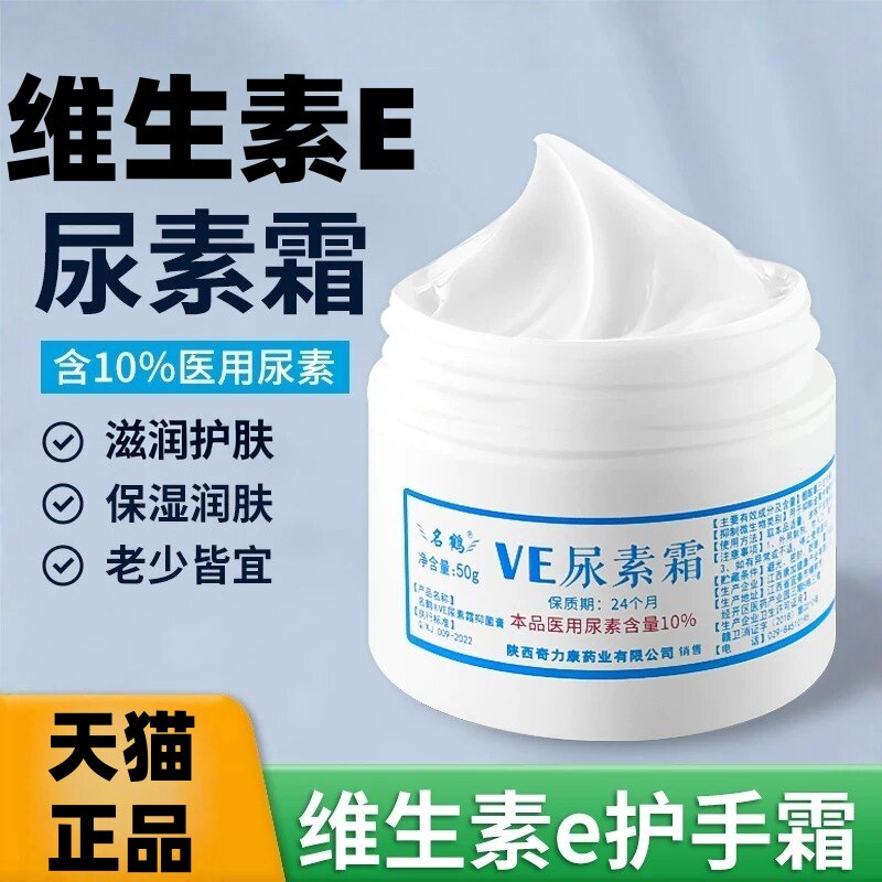 10%维他命E尿素霜医用级护手霜维生素E软膏乳膏正品老牌子尿素霜
