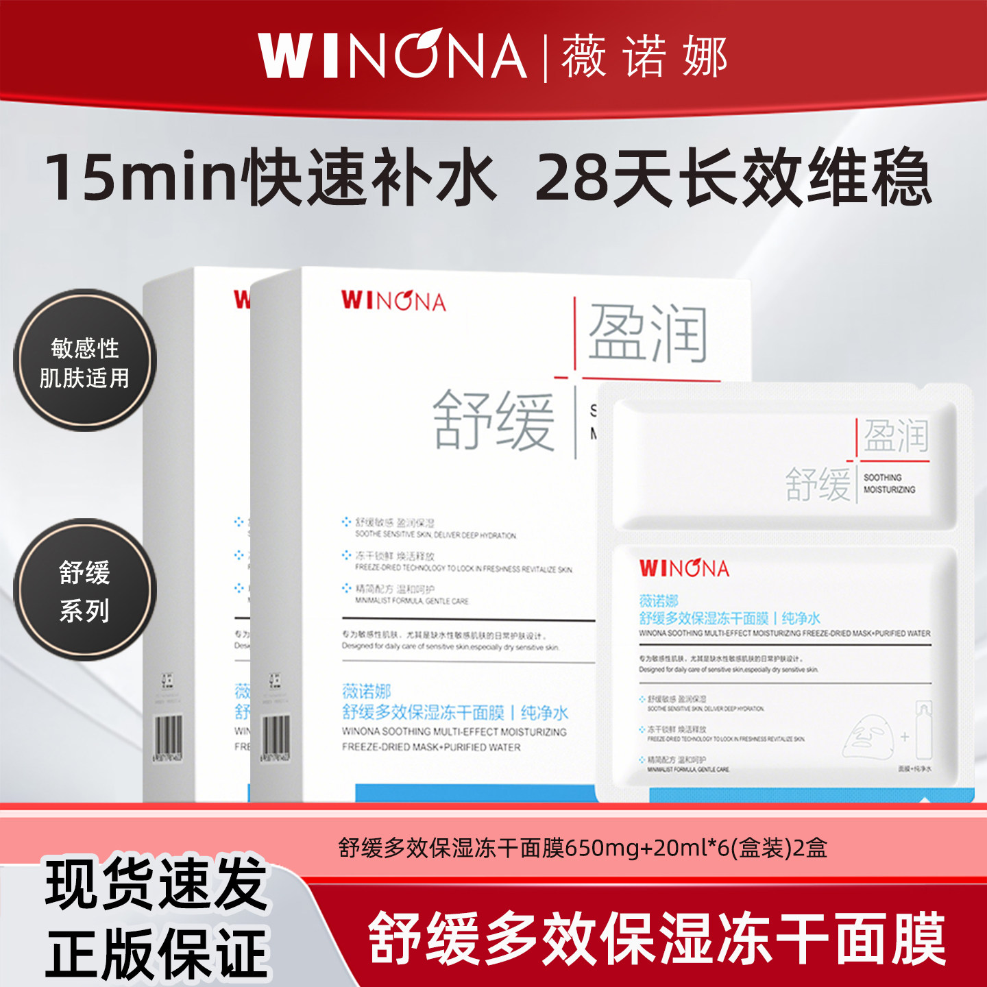 薇诺娜舒缓多效保湿冻干面膜组合深度补水保湿舒缓肌肤敏肌适用L
